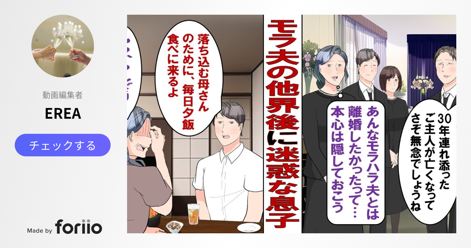 【漫画】30年連れ添った亭主関白な夫が他界…息子「母さん寂しいだろ?これからは俺が支えるから!じゃあさっそく今日の晩飯早く作ってよ!」私