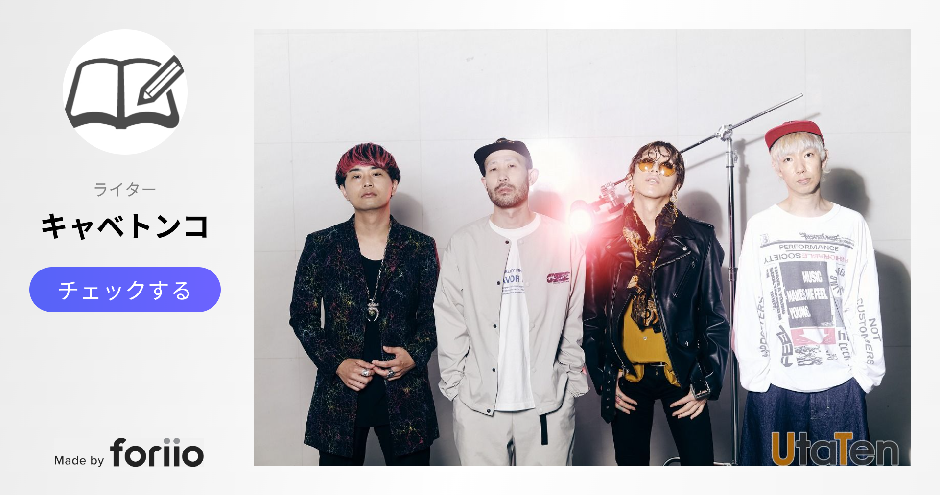 【インタビュー】super Beaver「1年ライブをして、時間をかけて高めたものを出し切った」 歌詞検索サイト【utaten】ふりがな付