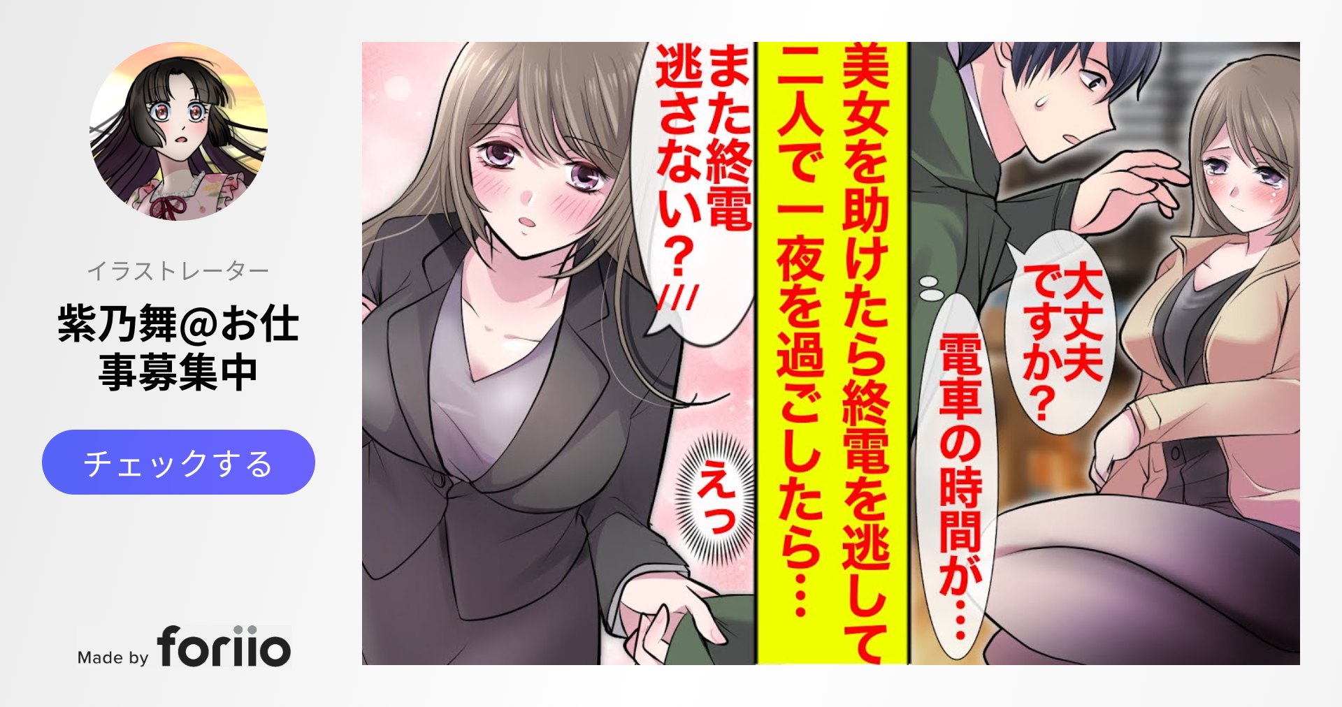 【漫画】美女と終電を逃して一緒に一夜を過ごすことに→意気投合したら仕事でも一緒になった→また終電を逃してふたりは…【恋愛漫画】【胸キュン】【ラブコメ】